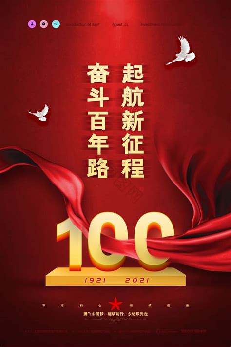启航新征程百年图片 启航新征程百年素材免费下载 包图网