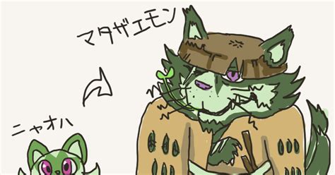 ポケモン ニャオハ最終進化予想 呑春色斗のイラスト Pixiv