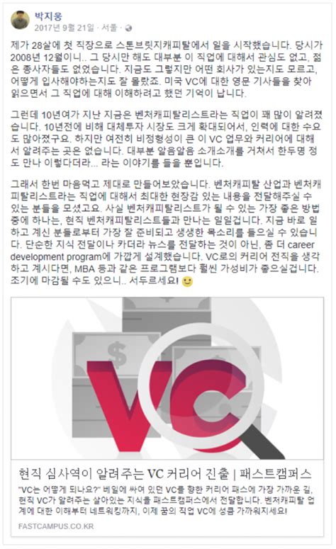 패스트캠퍼스 Vc 커리어 진출을 위한 강의 오픈 Fast Track Asia