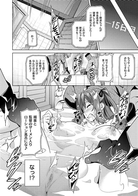 長編エロ漫画第4話媚薬とザーメン入りのローション風呂に漬け込まれるアイドル貞操帯を装着されオナ禁止監督のチンポを欲しがり性奴隷にご