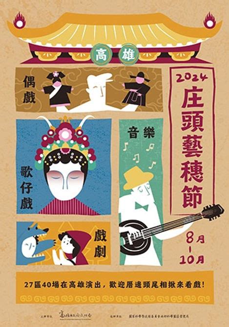 2024『高雄庄頭藝穗節』與『臺南藝術進區』來囉！豆子劇團免費戶外演出開跑啦！🫰🏻