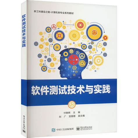 软件测试技术概论 北京 清华大学出版社 中文图书 【掌桥科研】