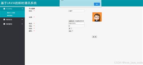 基于java的即时通讯系统即时通讯系统数据库设计 Csdn博客