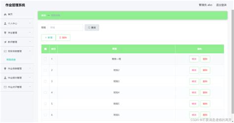 基于springboot的作业管理系统设计与实现基于springboot的在线作业管理系统设计与实现 Csdn博客