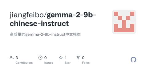Github Jiangfeibogemma 2 9b Chinese Instruct 高质量的gemma 2 9b Instruct中文模型