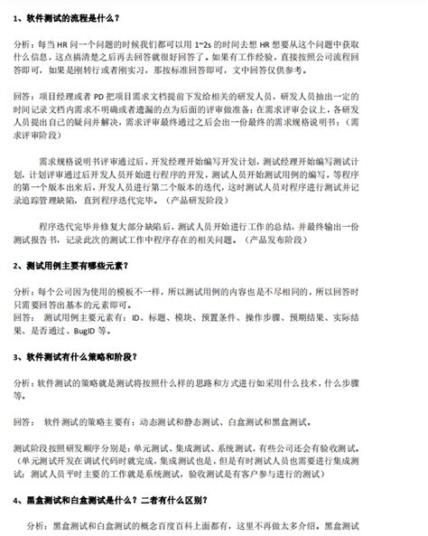 金九银十面试怒拿6个offer——测试开发面试题整理 offer第一章单元测试 csdn博客