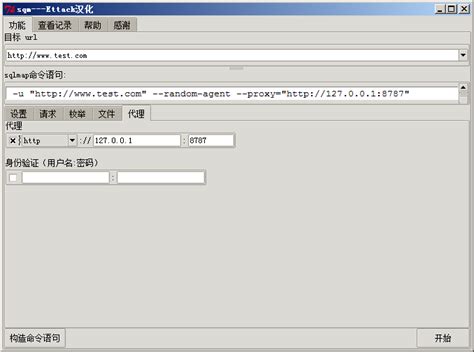 Sqmsqlmapgui Pcat修改版 走看看