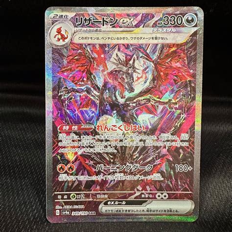 ポケモンカード シャイニートレジャーex Sv4a 349 リザードンex Sarシングルカード｜売買されたオークション情報、yahooの