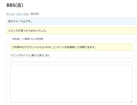 【bbpress】wordpressで掲示板を作成する方法 自分コンテンツ計画