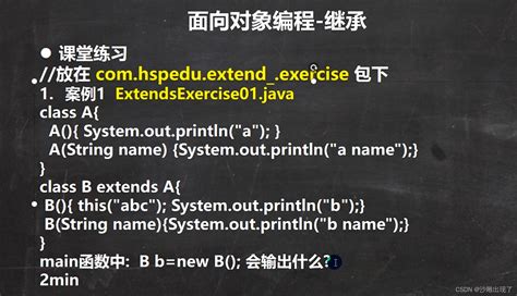 java08——继承 csdn博客