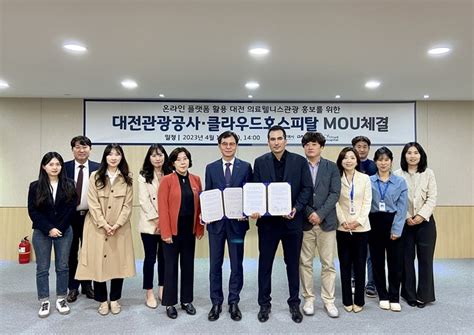 대전관광공사 클라우드호스피탈 웰니스상품 해외마케팅 활성화 협력
