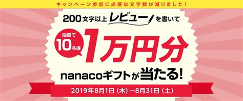 レビュー投稿キャンペーン2019年8月度 ふるさと納税サイト「さとふる」