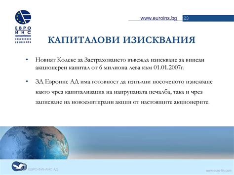 Застрахователно дружество “ЕВРОИНС” АД ПУБЛИЧНО ПРЕДЛАГАНЕ НА АКЦИИ Ppt Download