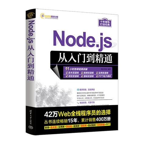 node js從入門到精通 天瓏網路書店