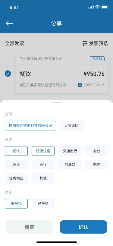 发票大师 谱链智能