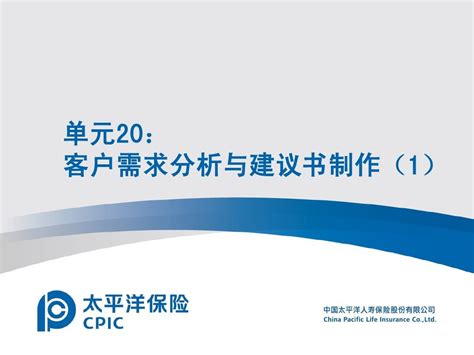021单元20客户需求分析与建议书制作 1 2 word文档在线阅读与下载 无忧文档