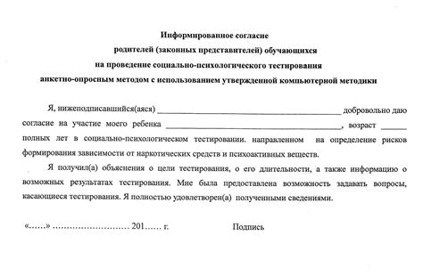 Согласие от родителей на татуировку образец