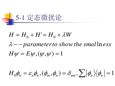 Ppt 第五章 近似方法 Powerpoint Presentation Free Download Id4715095