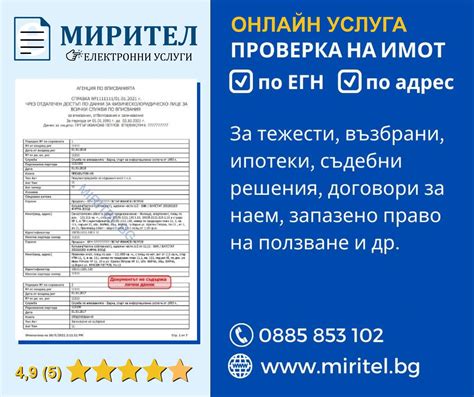 ℹ Ако искаш да провериш твоя имот или този на съседа за Тежести възбрани искови молби съдебни