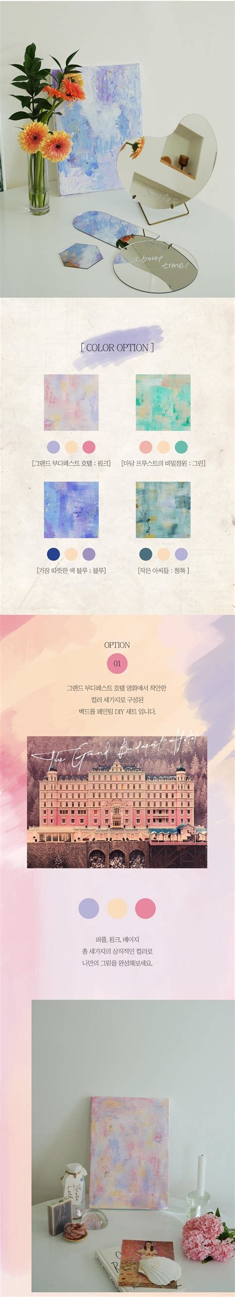 Diy명화그리기 Diy 백드롭 아크릴 페인팅 키트 4colors 오늘의집 쇼핑