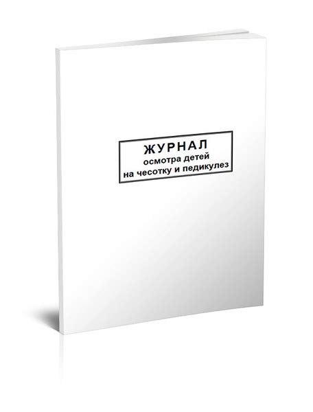 Вопросы и ответы о Журнал осмотра детей на чесотку и педикулез. 60 ...