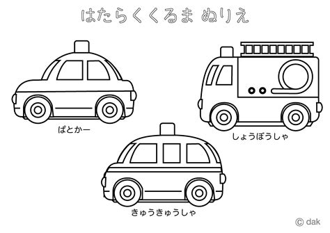 働く車塗り絵（パトカー・消防車・救急車）のフリーダウンロード画像｜ii