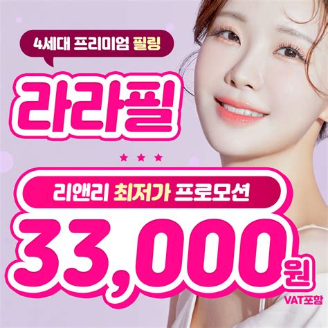 라라필에 대한 시술・리뷰・병원 정보2025 강남언니