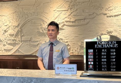 国家外汇管理局揭阳市分局打好优化外币兑换服务组合拳为经济发展汇入力量 工作 银行机构 辖区