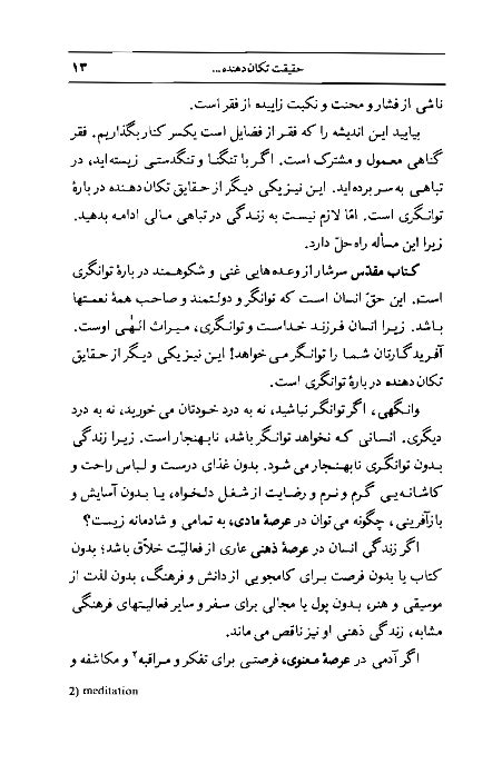 دانلود کتاب قانون توانگری کاترین پاندر 349 صفحه Pdf پی دی اف