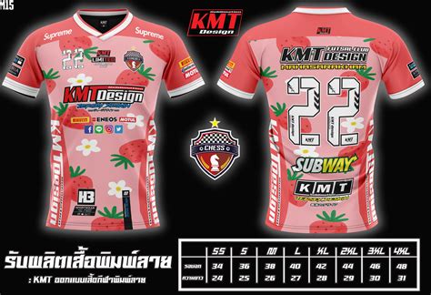โปรแรง Kmt Design ออกแบบและผลิตเสื้อกีฬาพิมพ์ลาย