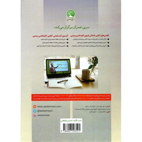 کتاب درسنامه نگاه حرفه ای به آزمون کارشناسی رسمی دادگستری فروشگاه