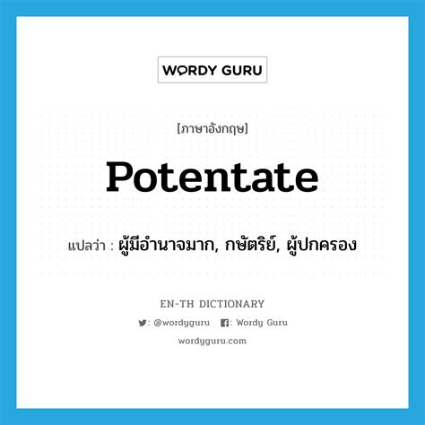 "potentate" แปลว่าอะไร - EN-TH Dictionary