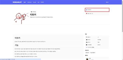 디스코드 Tts 봇 티토커 사용법 및 명령어 Feat 디코 Tts 봇 추가하는 방법 네이버 블로그