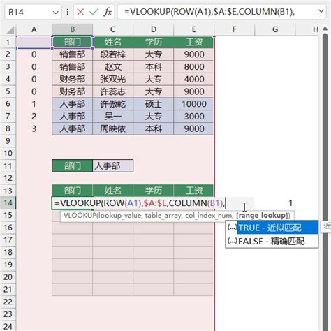 Vlookup一次性同时匹配多行数据vlookup函数可以实现一对多匹配多行数据 正数办公