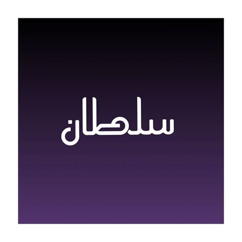 Pin By Shosho On اسامي و حروف
