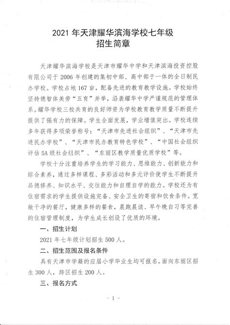 扩散 跨区招生天津12所民办初中招生政策发布