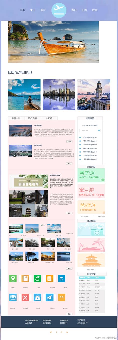 用htmlcss做一个漂亮简单的旅游网站——旅游网页设计与实现6页htmlcssjavascriptqq616d257f0a943