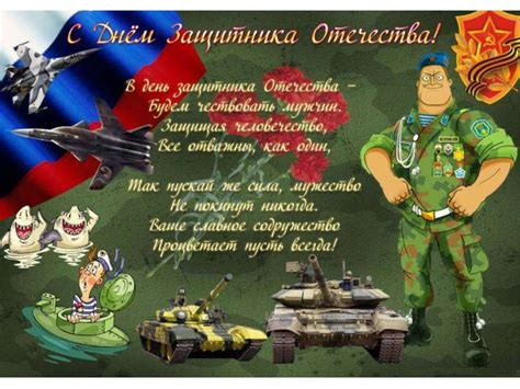 Поздравление с 23 февраля для военных, открытки с днем защитника ...
