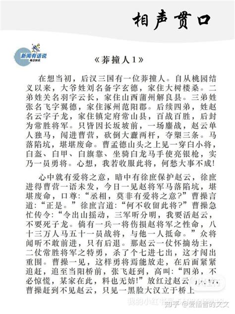 📚相声贯口—《莽撞人》 知乎