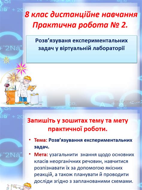 практична робота 8 клас Pdf