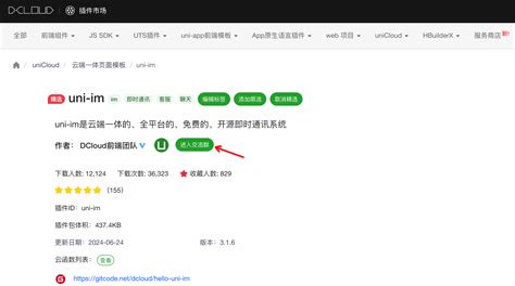 Uni Im Dcloud 插件市场