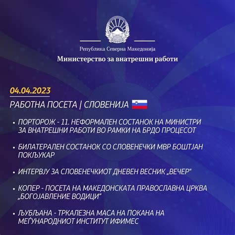 Спасовски во работна посета на Словенија Независен Весник