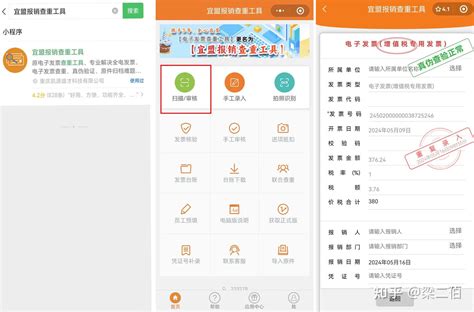 数电票如何查验真伪？ 知乎
