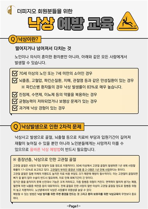 낙상예방교육자료 더피지오