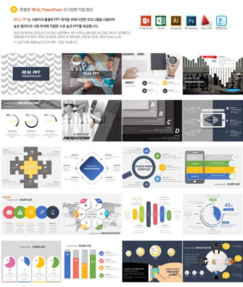 Real Ppt Ppt제작 사업계획서 제안서 발표과제 보고자료 위드몬