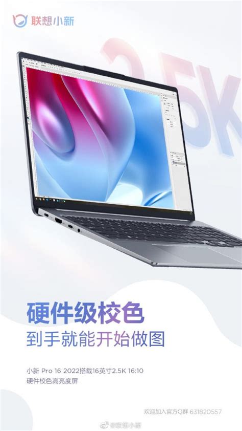 Lenovo Xiaoxin Pro 16 2022 Teaser Reveals 16 Inch 2 5K Display With 120Hz Refresh Rate Gizmochina