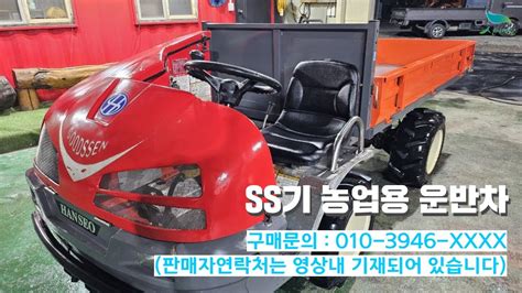 신바람 중고기계밴드 박현수 회원님 Ss기 농업용 운반차 판매 중고트랙터 경운기 관리기 스키로더 굴삭기 화물트럭 매매 직거래 장터 사이트 관리기com Youtube