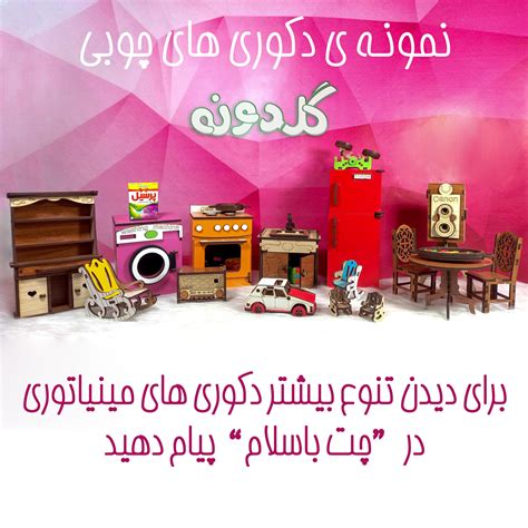 خرید و قیمت ماکت دکوری یخچال و فریزر یخچال اسباب بازی ماکت یخچال چوبی