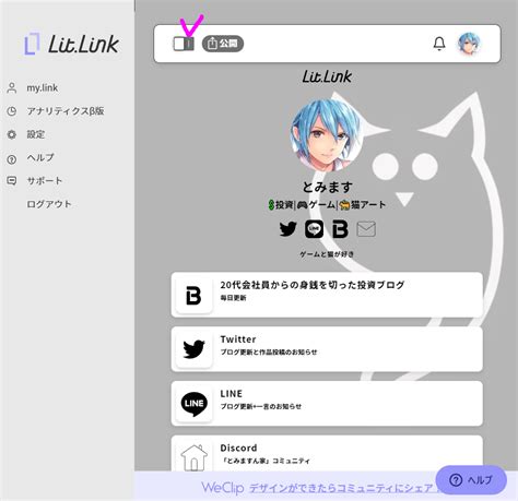 Twitterでのurl先に悩む、リンクをまとめる「litlink」の始め方 20代会社員からの身銭を切った投資ブログ