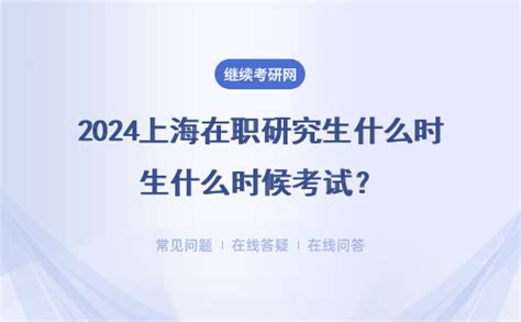 上海交通大学在职研究生报考条件是什么？入学难吗？ 在职考研招生网